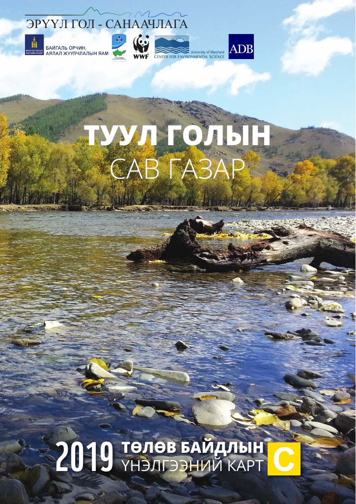 Tuul River Basin Report Card Mongolian | Publications | Integration and ...